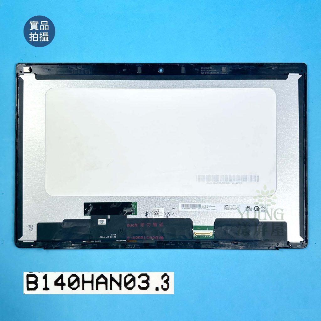 戴爾 LATITIUDE 7480 B140HAN03.3 N140HCE-G52 NV140FHM-N47 - 漾屏屋