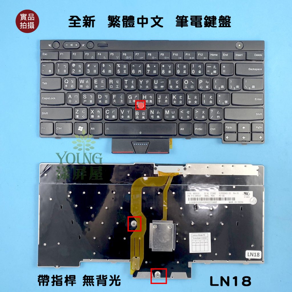 聯想 Lenovo ThinkPad W530 X230 X230i X230T 全新 繁體 中文 筆電 鍵盤 - 漾屏屋