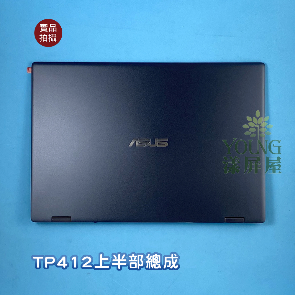 14吋 ASUS TP412 總成 B140HAN04.1 上半部 銀色 藍色 - 漾屏屋