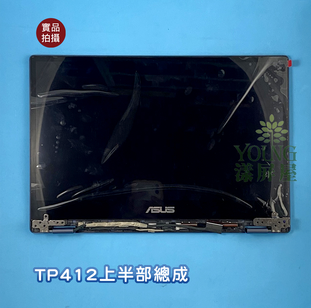 14吋 ASUS TP412 總成 B140HAN04.1 上半部 銀色 藍色 - 漾屏屋