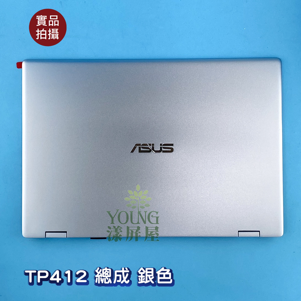 14吋 ASUS TP412 總成 B140HAN04.1 上半部 銀色 藍色 - 漾屏屋