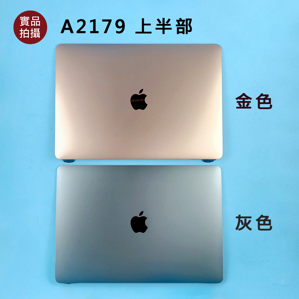 13.3 Apple MacBook AIR A2179 上半部 面板 總成 銀色 灰色 金色 - 漾屏屋