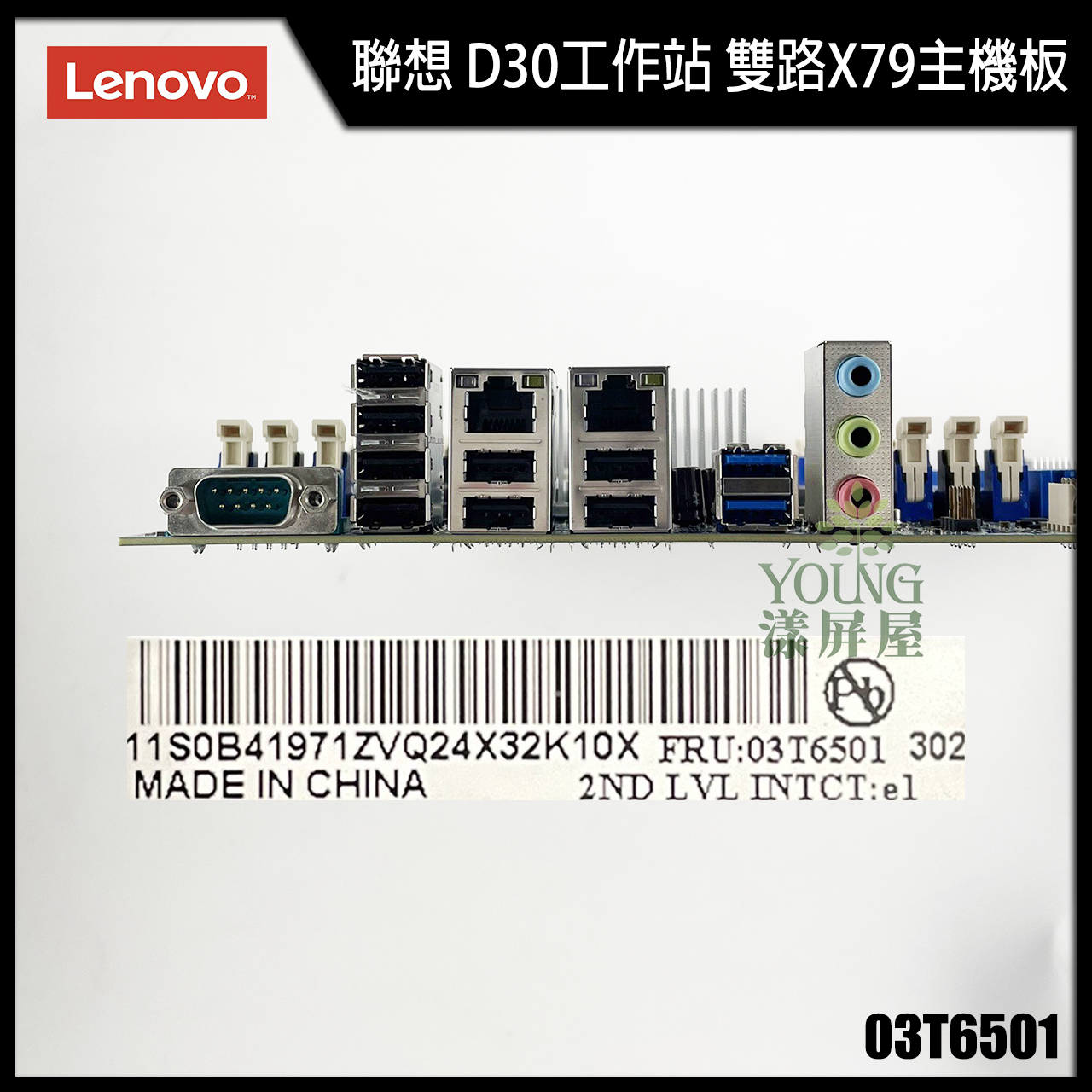 聯想 Lenovo ThinkStation D30 工作站 全新主機板 雙路X79 03T6501 - 漾屏屋