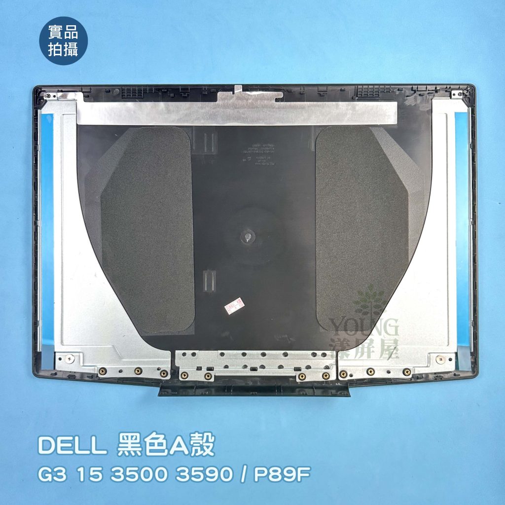 Dell 戴爾 G3 15 3500 3590 P89F 白色 黑色 A殼 外殼 全新 - 漾屏屋