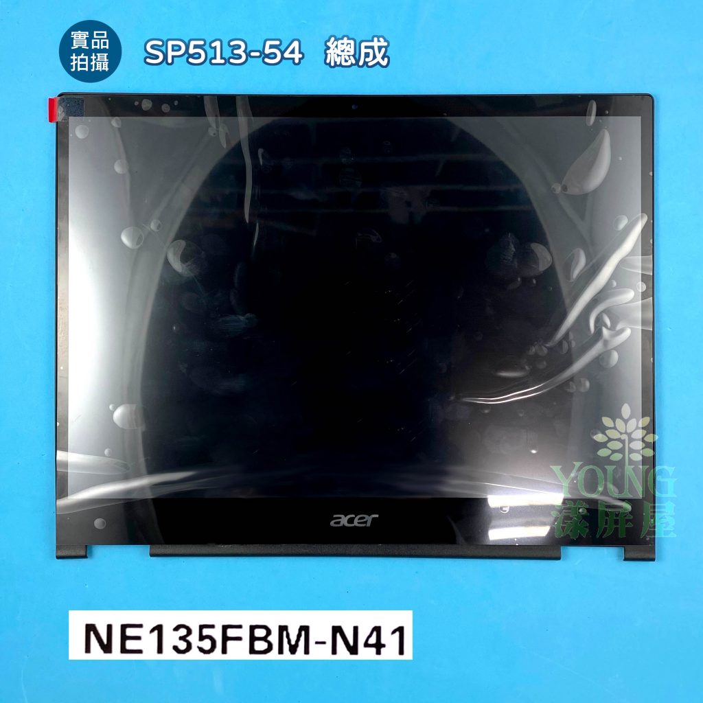 13.5 吋 ACER SP513-54 54N SP513-55N NE135FBM-N41 - 漾屏屋