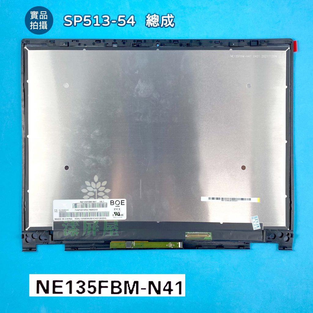13.5 吋 ACER SP513-54 54N SP513-55N NE135FBM-N41 - 漾屏屋
