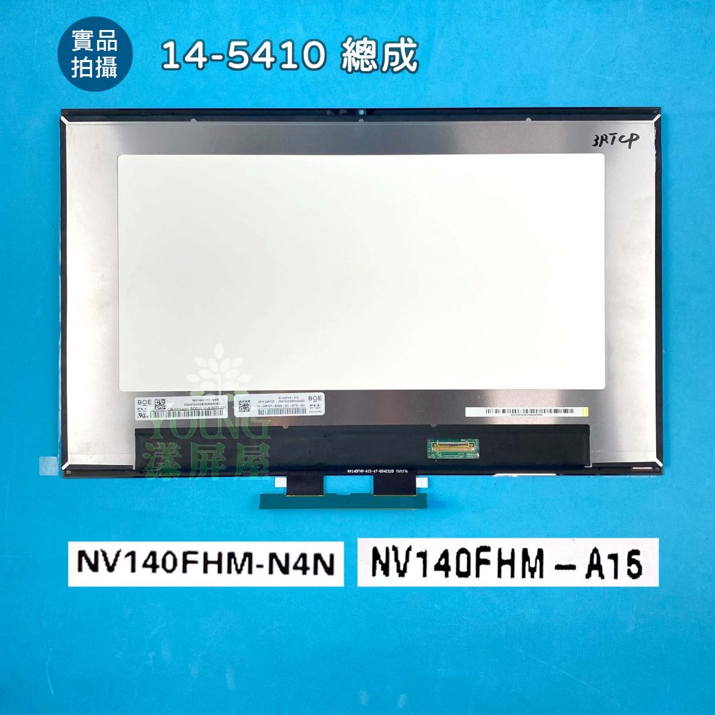 DELL Inspiron 14 5410 P147g 14-7415 總成 NV140FHM-A15 - 漾屏屋